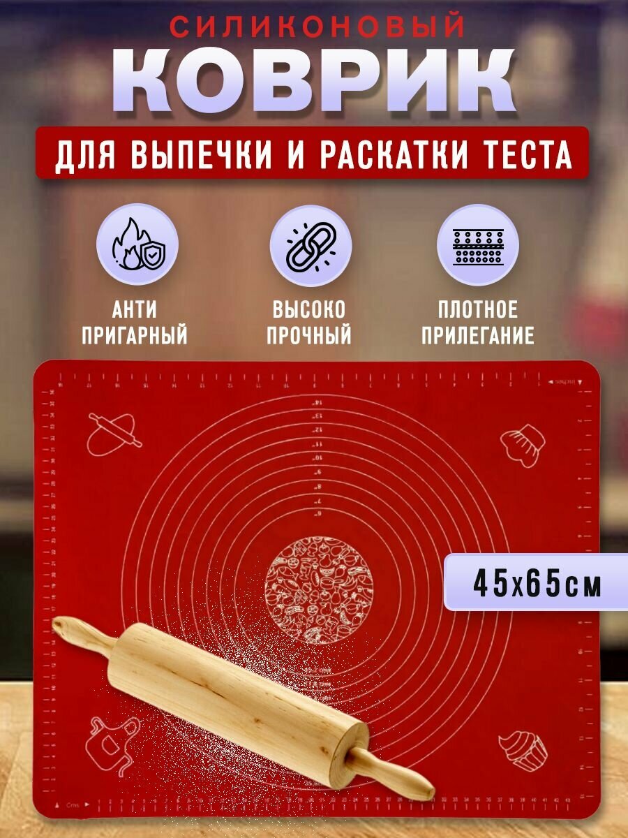 Коврик силиконовый для раскатки теста и выпечки 65х45 см (красный)