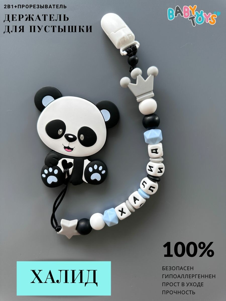 Именной держатель для пустышки Халид