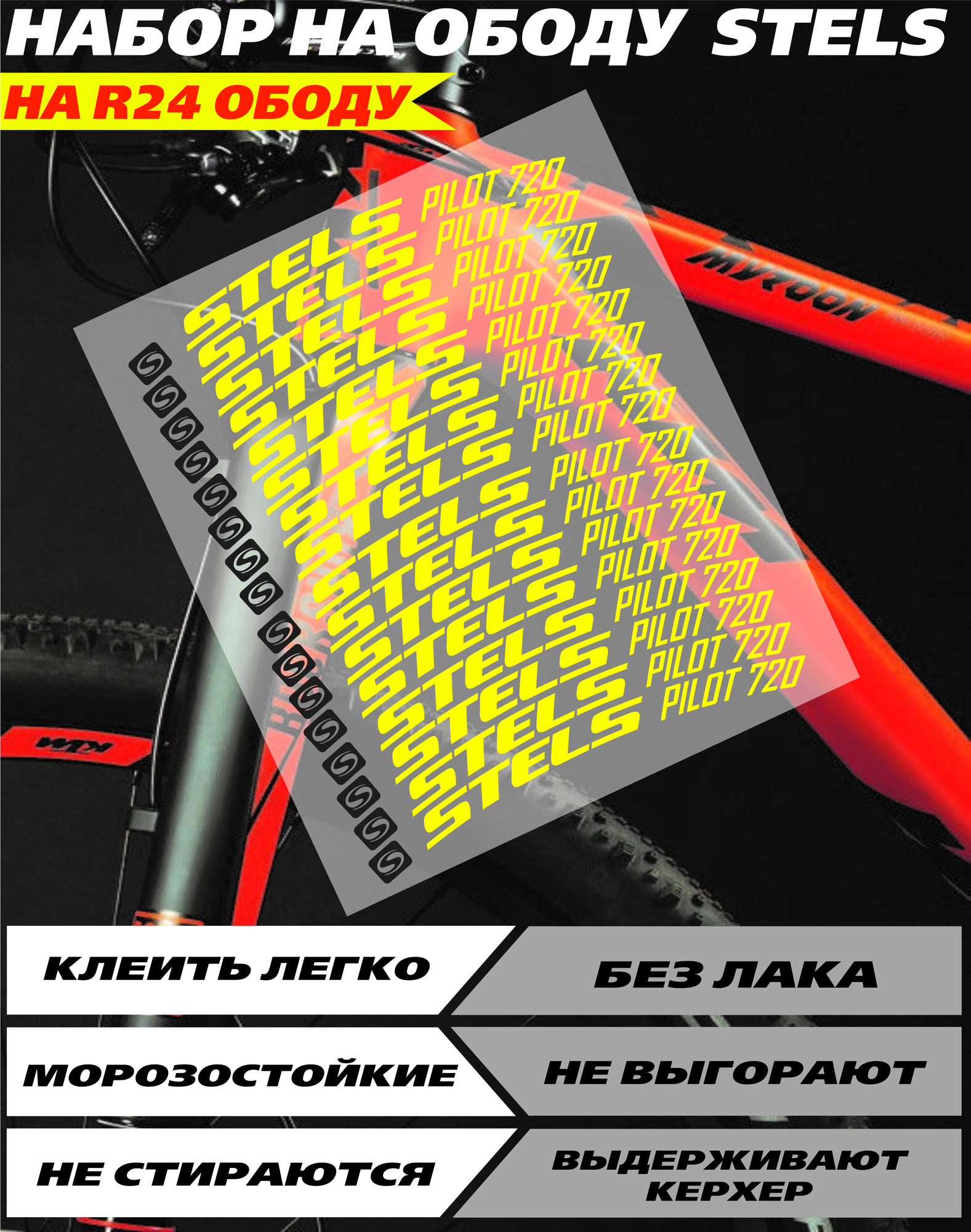 Наклейки на велосипед - Стелс Stels желтый