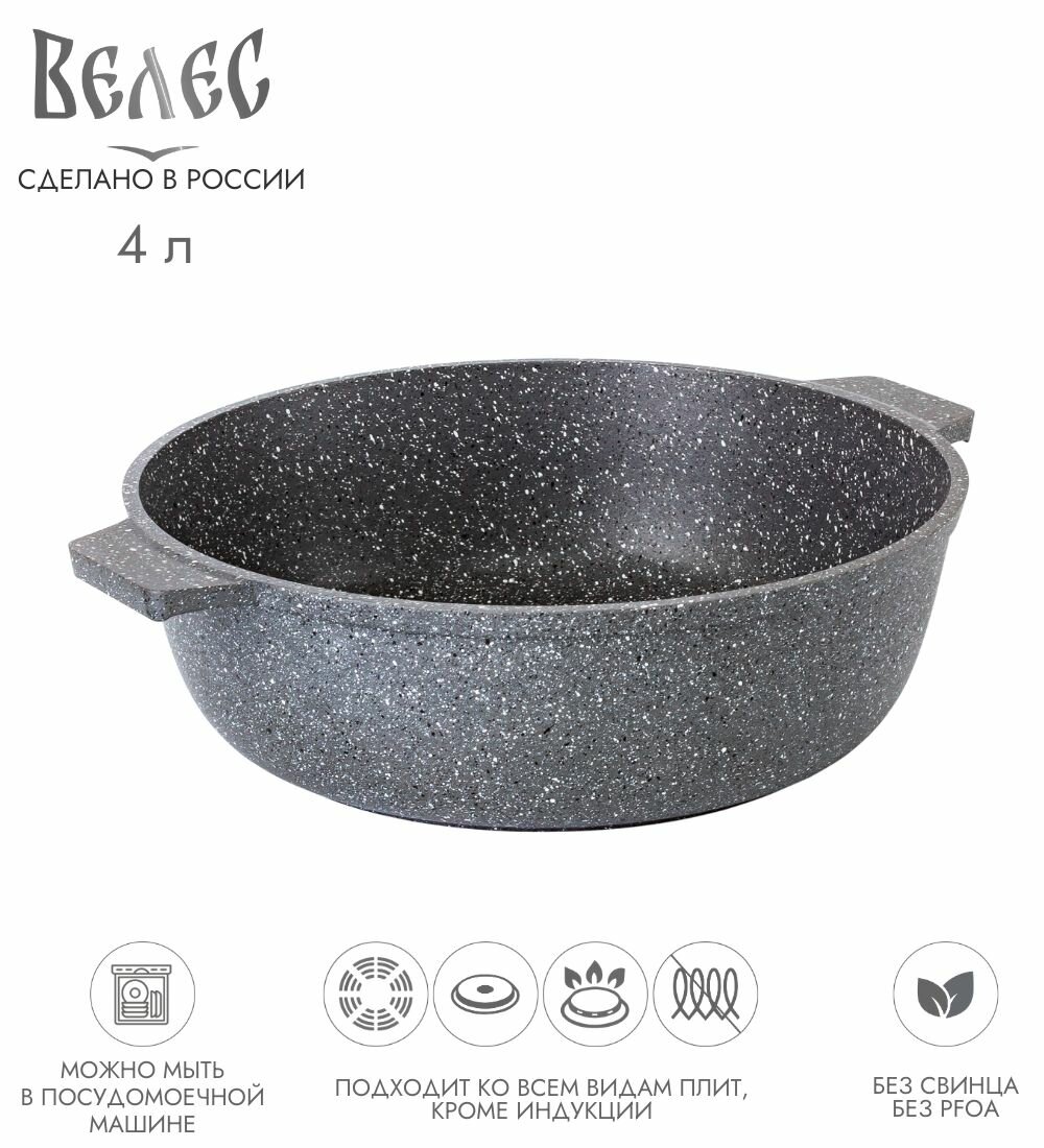 Жаровня 4 л. усиленное антипригарное покрытие, литой алюминий, велес "Байкал"