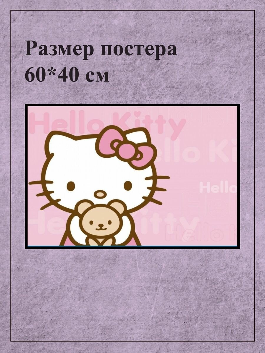 Постер "Hello Kitty. С мишкой" — фото 1