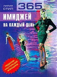 365 имиджей на каждый день