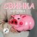 Копилка для денег "Свинка" Размер 21х15х15см гипс цвет розовый
