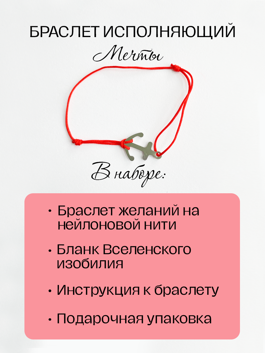 Браслет-нить