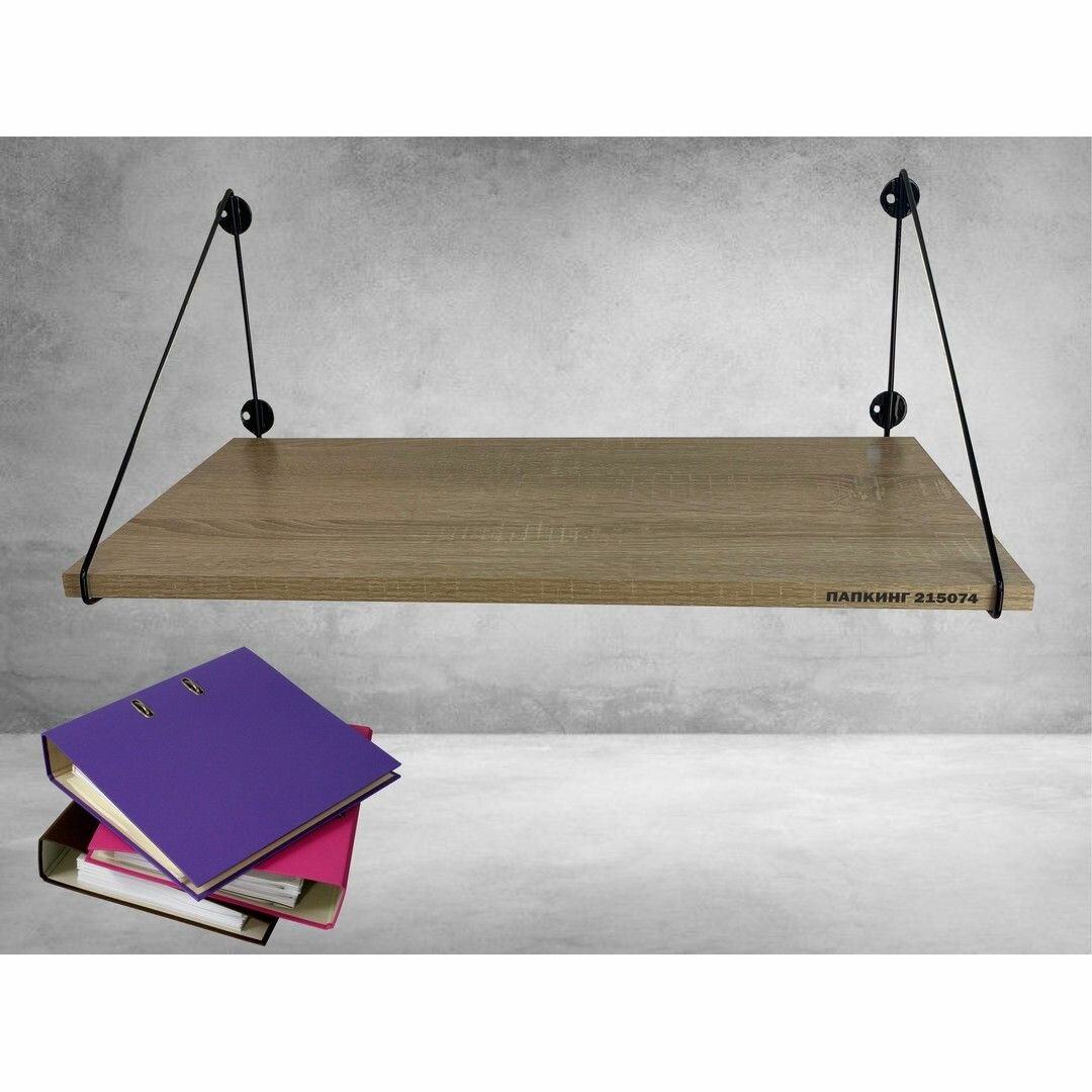 Полка для папок и документов "MAIMA 215074" высота 26 см размер 60х30 см черный и дуб сонома