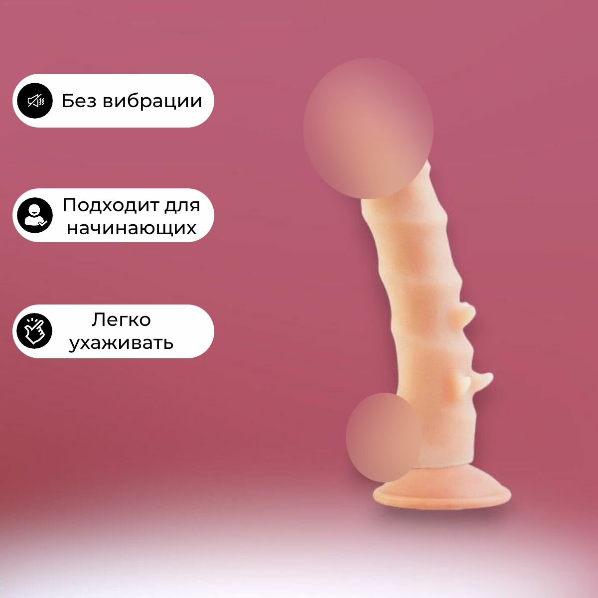 Телесный реалистичный фаллоимитатор для женщин 18+, фаллоимитатор для девушек с шипиками и присоской - 21,5 см.