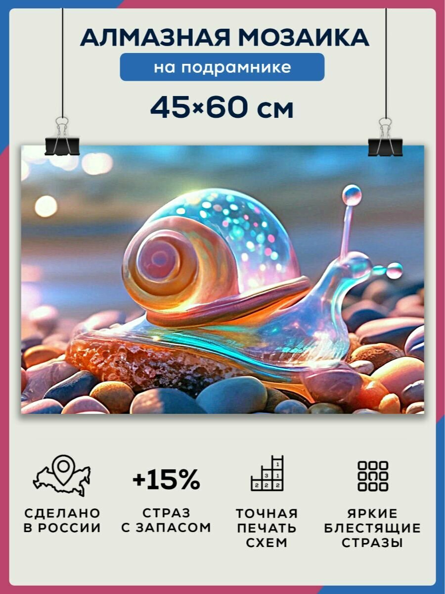 Алмазная мозаика 45x60 Улитка берег моря на подрамнике