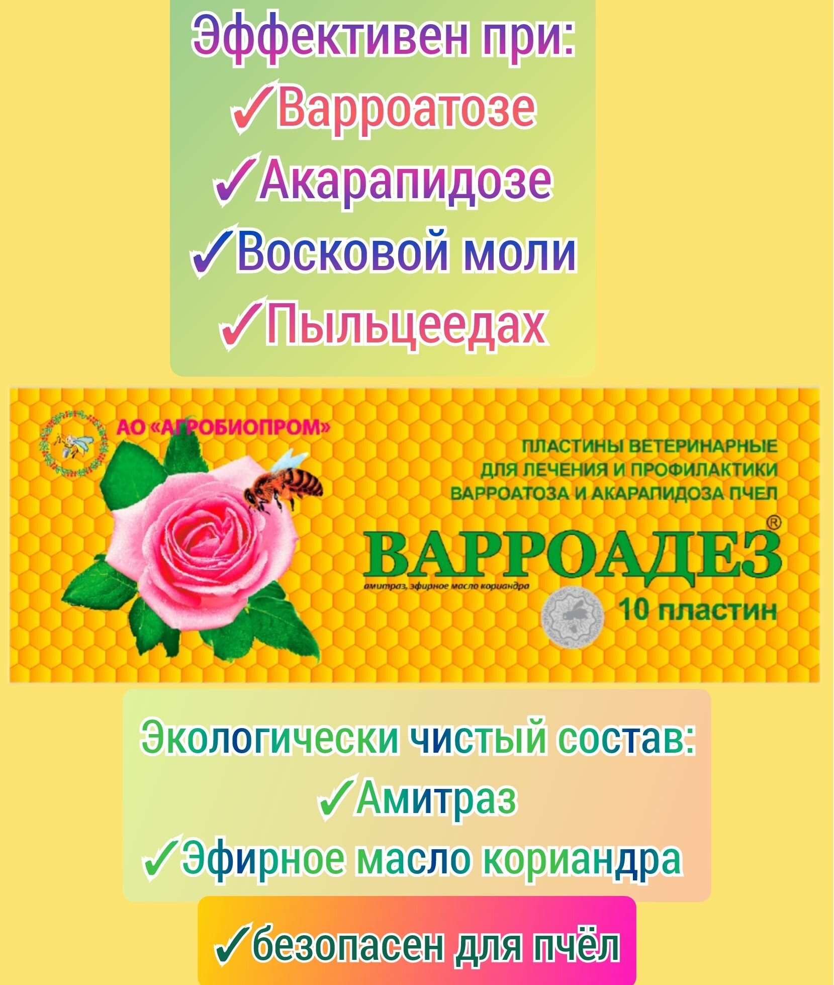 Варроадез 5уп, пластины от Варроатоза и Акарапидоза, (50 полосок в 5уп.)