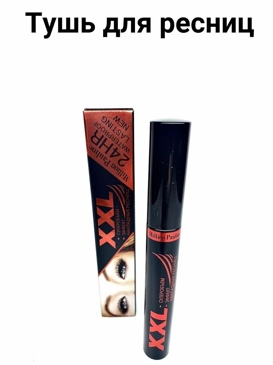 Тушь для ресниц