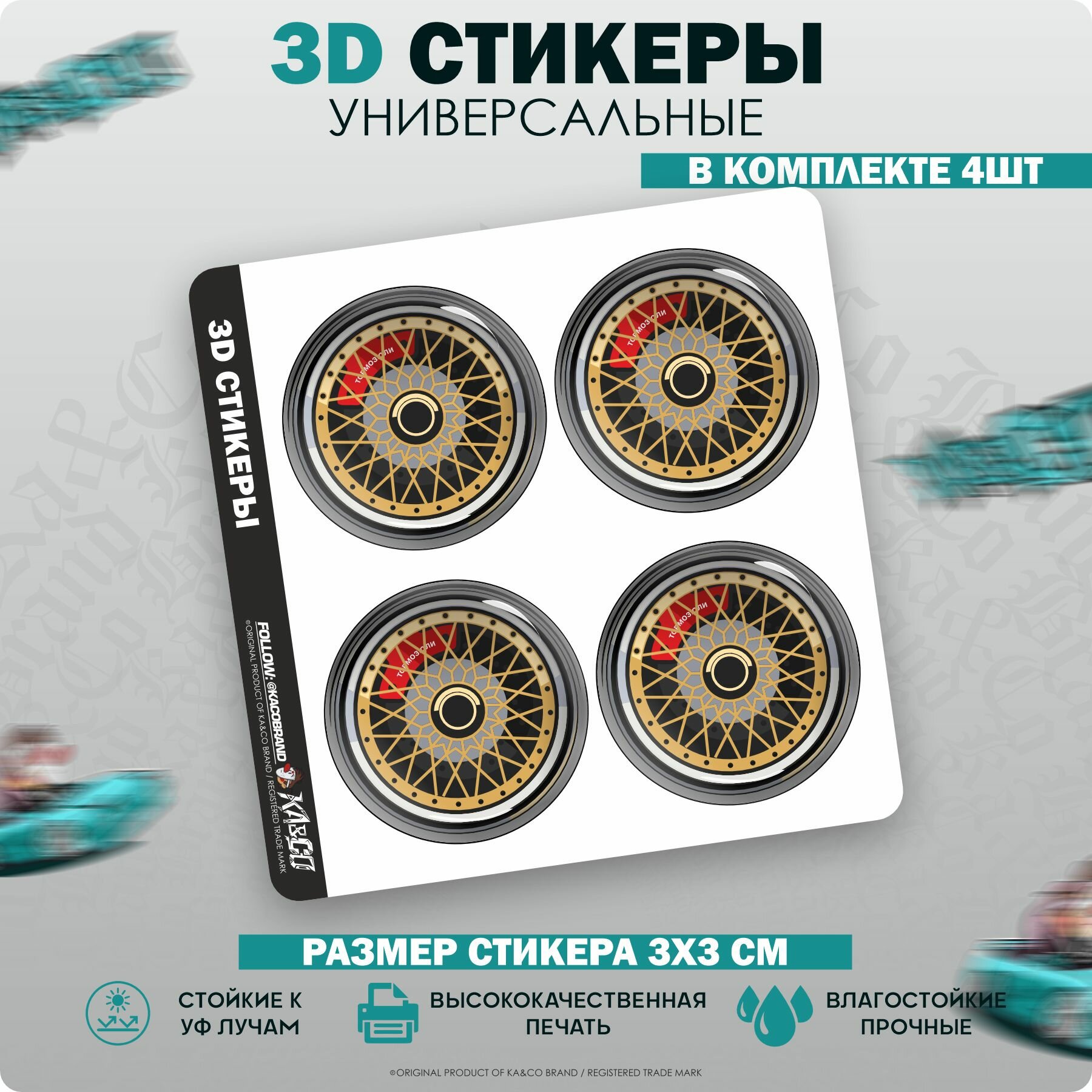 3D стикеры наклейки на телефон Диски Колеса v13 BBS