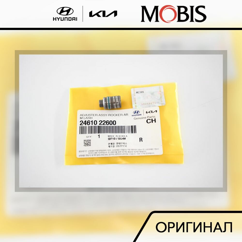 Гидрокомпенсатор для Hyundai Accent 1994-2007, Excel 1994-1999, Getz 2002-2010 / арт. 2461022600 / бренд MOBIS