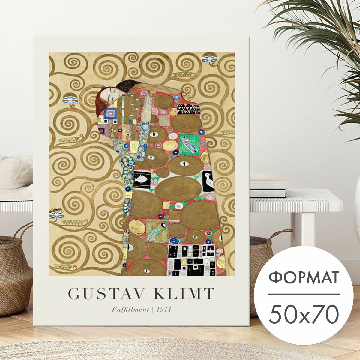 Постер "густав климт дерево жизни" 50х70 для интерьера на стену