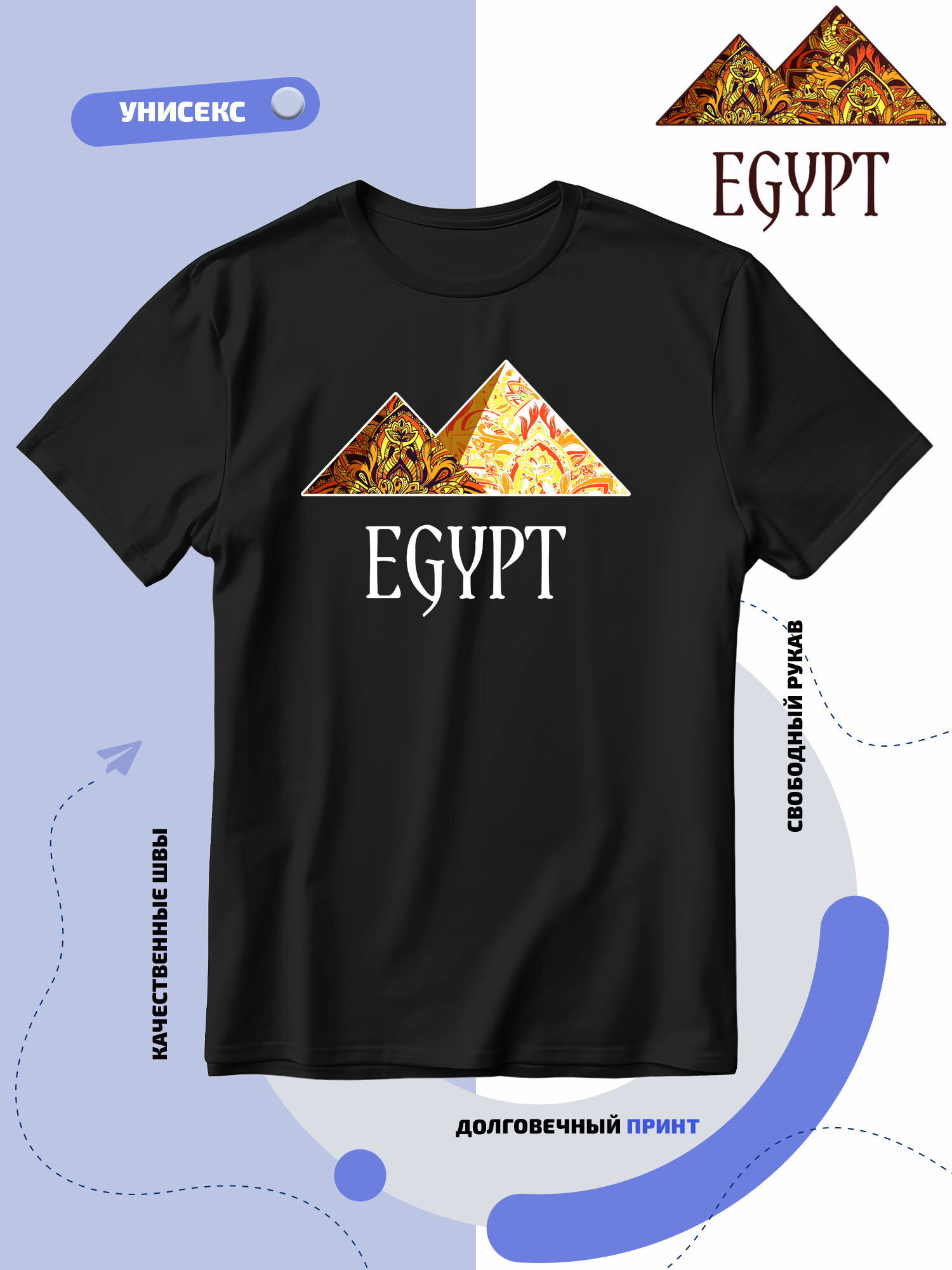 Футболка Египет Egypt