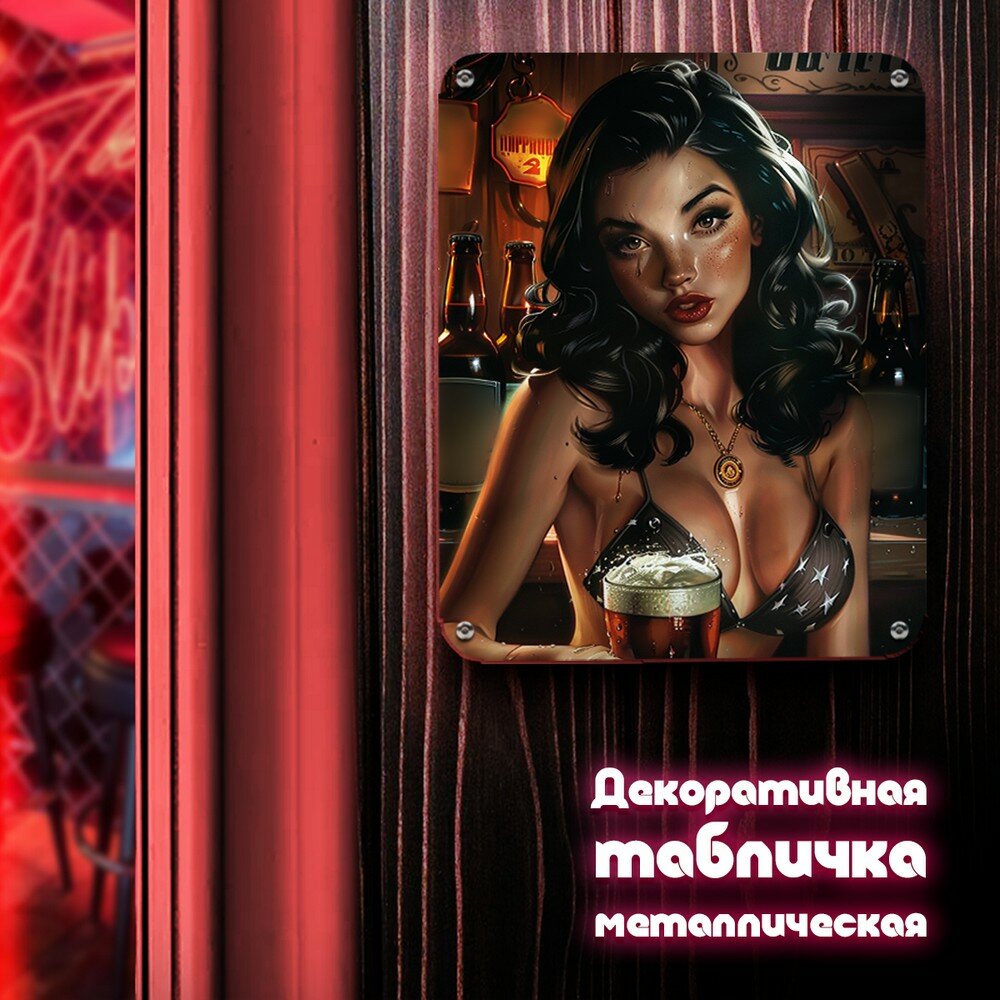 Табличка металлическая 24*30 вертикальная девушка в баре (пин ап, алкоголь, пиво, girl) - 3127