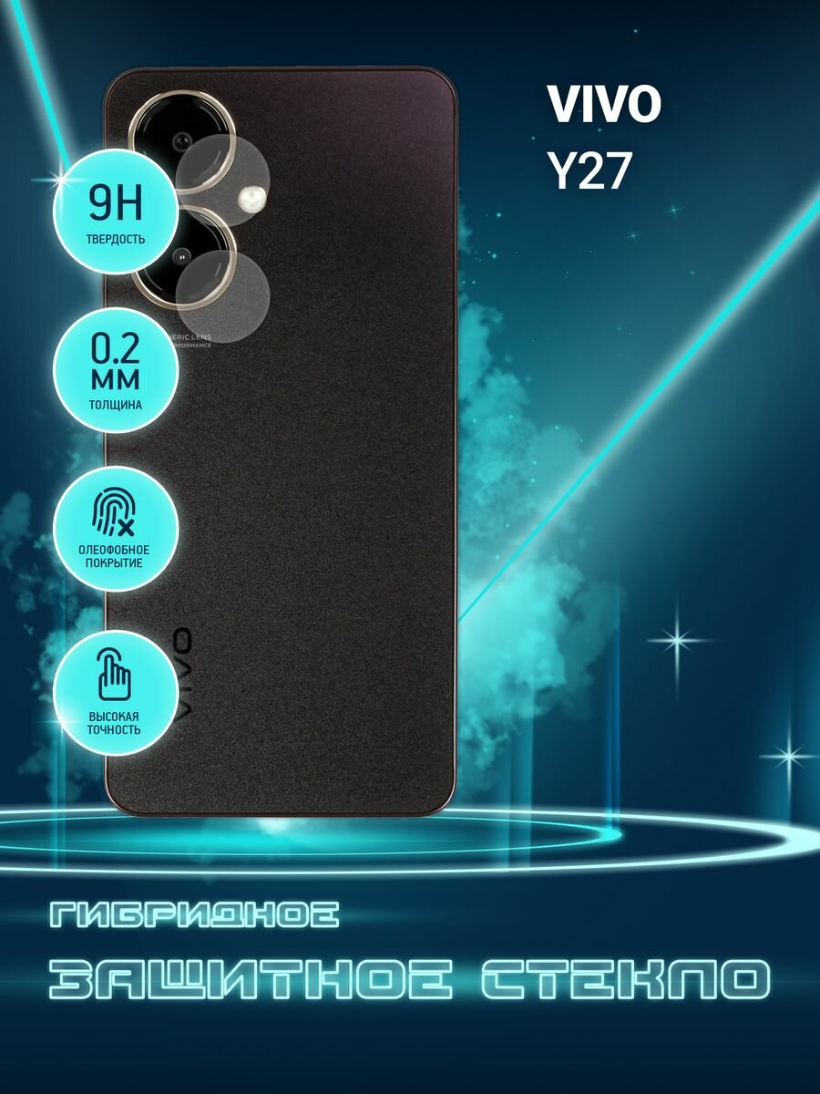 Защитное стекло на камеру Vivo Y27, гибридное (пленка + стекловолокно), 2шт, Crystal boost