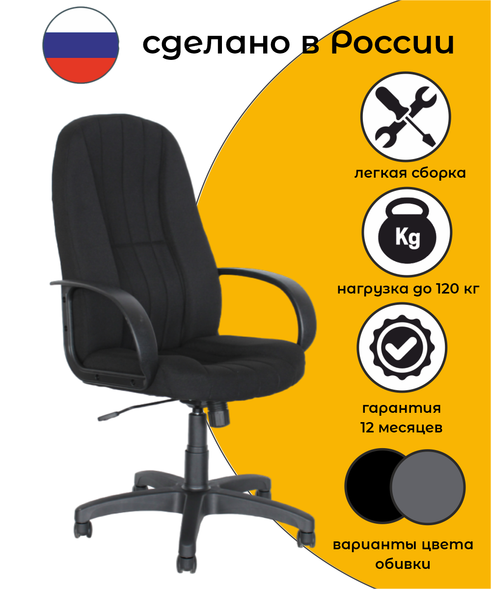 Кресло Компьютерное Руководителя для Офиса и Дома KR-5227, Офисное Кресло, Ткань рогожка, Ткань Черная