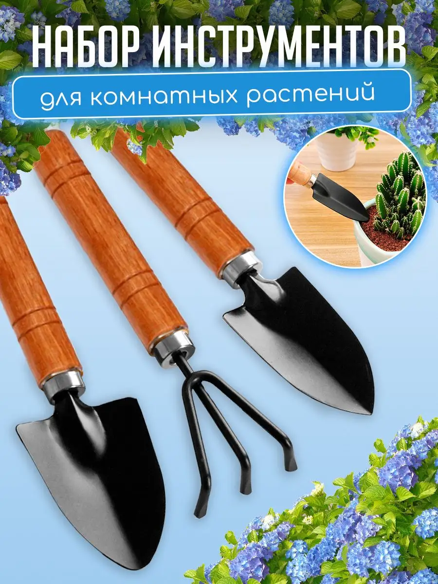 Набор инструментов Tiko Home, для комнатных растений, нержавеющая сталь, дерево