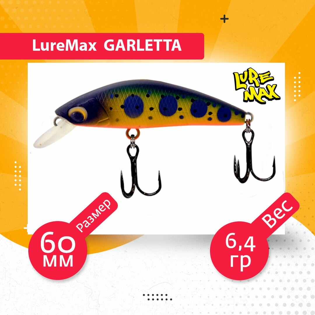 Воблер для рыбалки LureMax GARLETTA 60S-173 6,4 г, тонущий