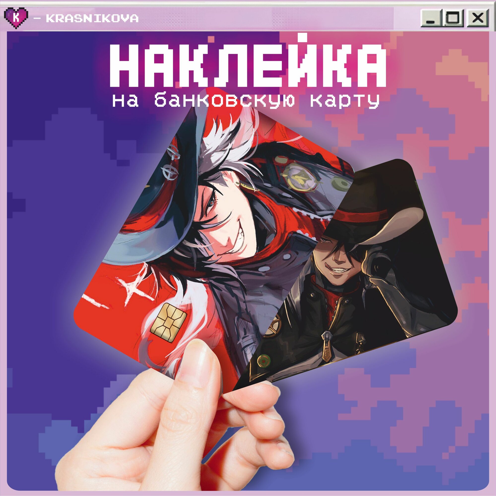 Наклейка на банковскую карту хонкай стар рейл бутхилл