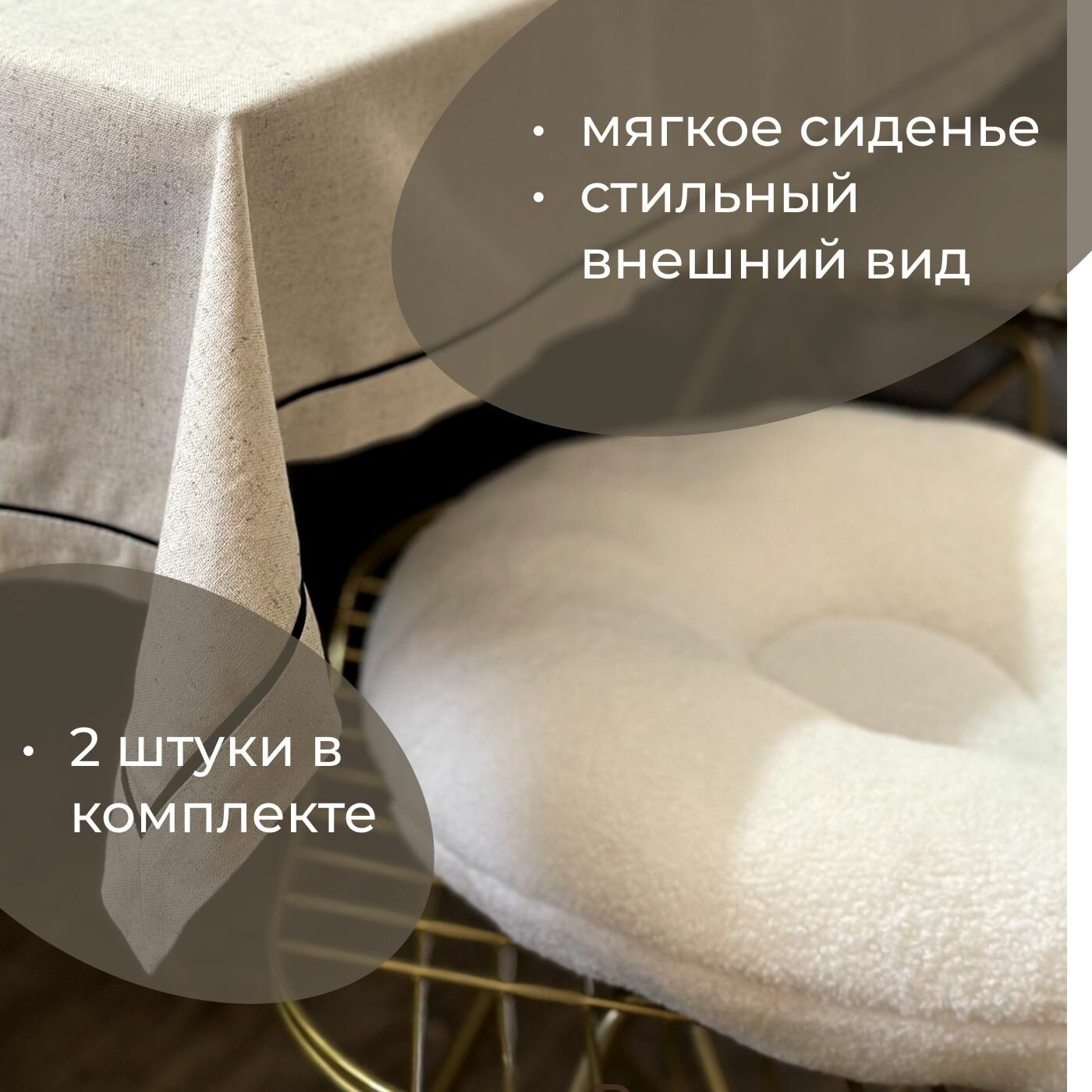 Комплект подушек круглых на стул 40x40 см белый, 2 шт букле