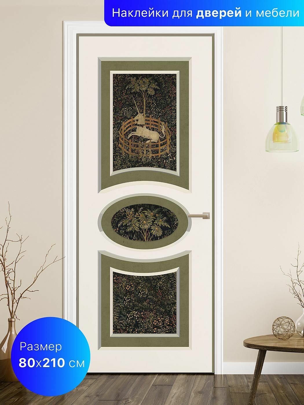 Самоклеящаяся пленка на дверь 80х210 см. Самоклейка для мебели. Интерьерная наклейка