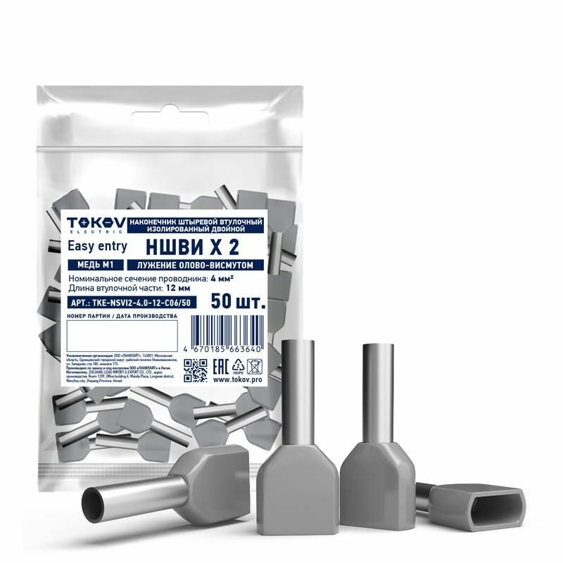 Наконечник штыревой втулочный изолированный двойной НШВИ(2) 4.0-12 TOKOV ELECTRIC TKE-NSVI2-4.0-12-C06/50 (Упаковка 100 штук)