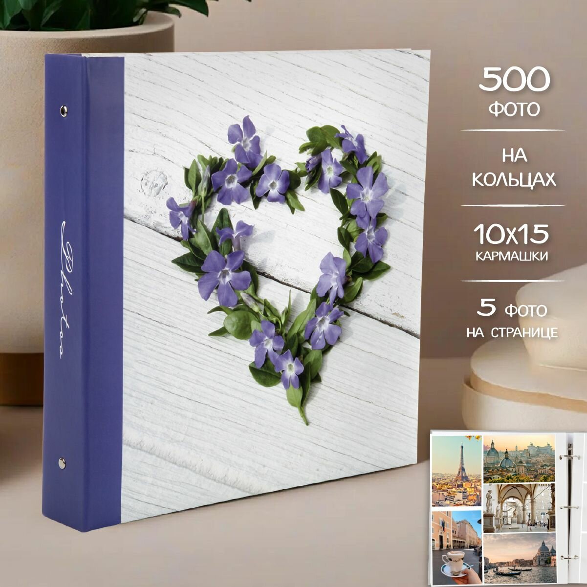 Фотоальбом на кольцах на 500 фотографий размером 10х15см, Veld Co, 119304