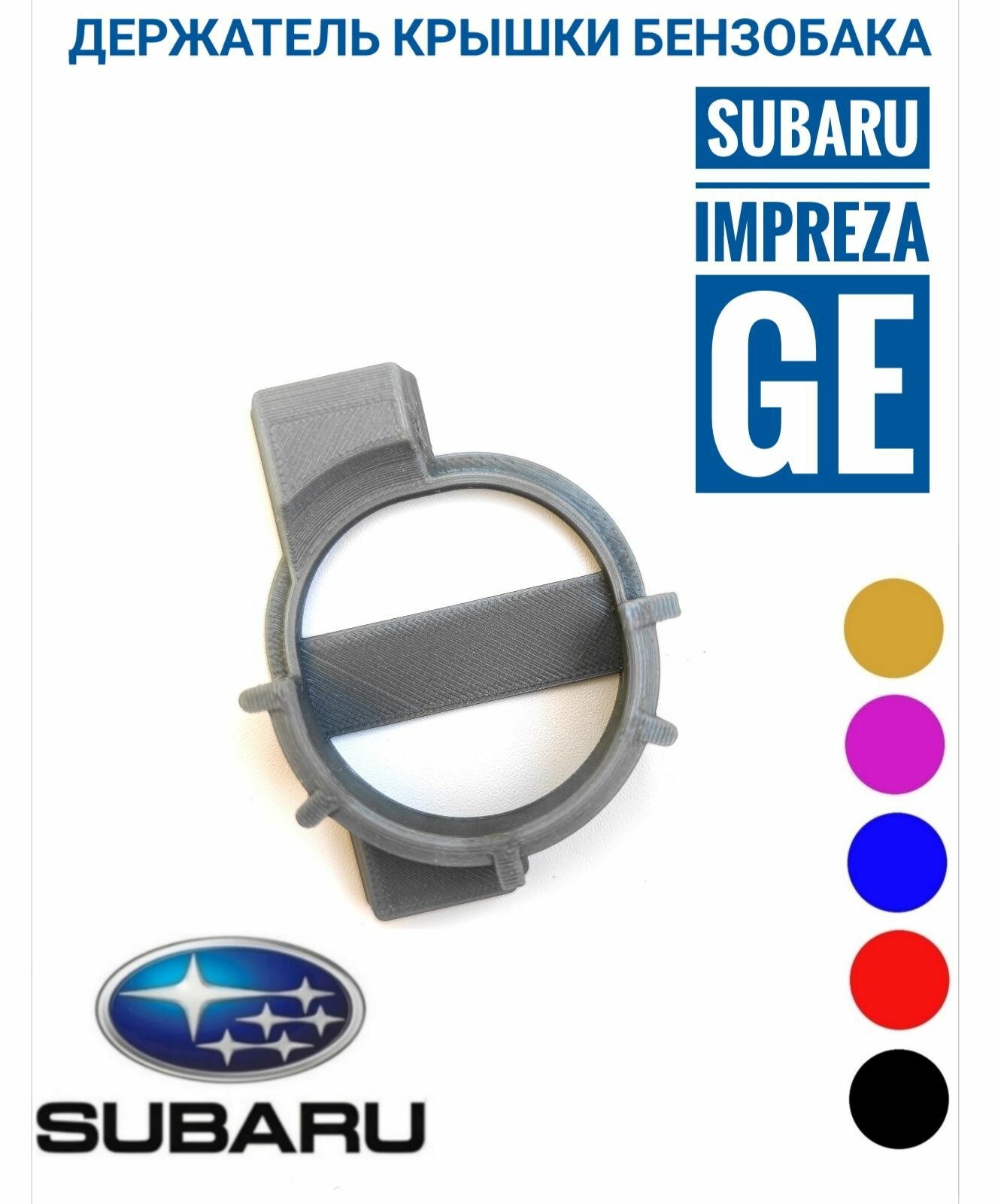 Subaru Impreza III поколение седан GE держатель для крышки бензобака
