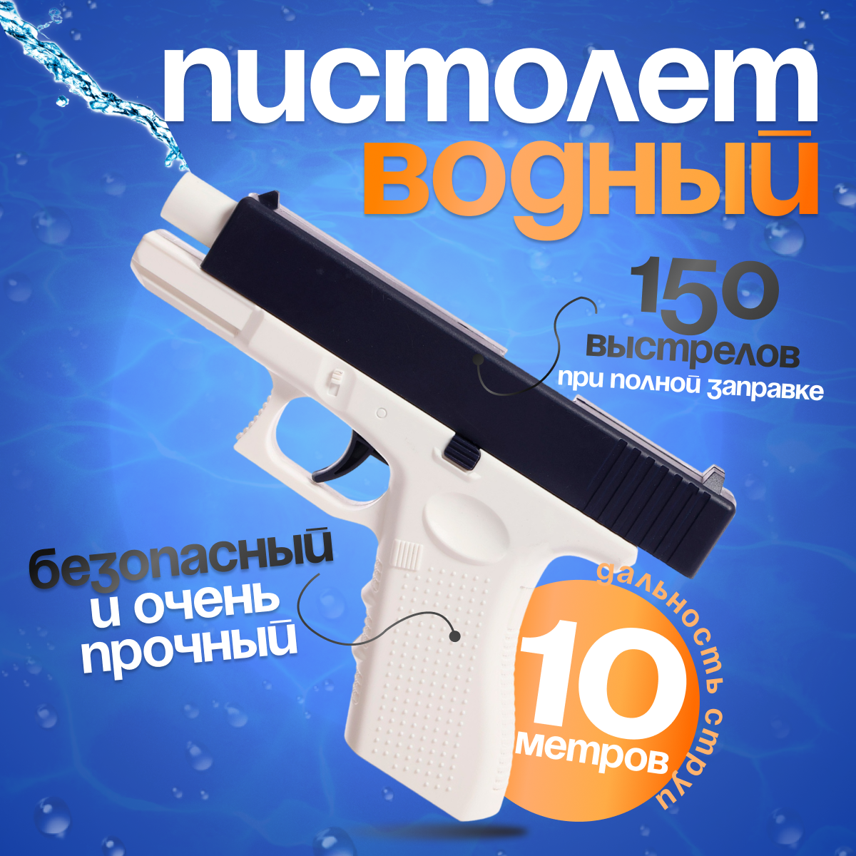 Водяной пистолет механический детский глок