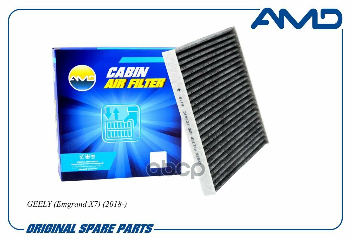 Фильтр салона GEELY угольный AMD арт. AMDFC981C
