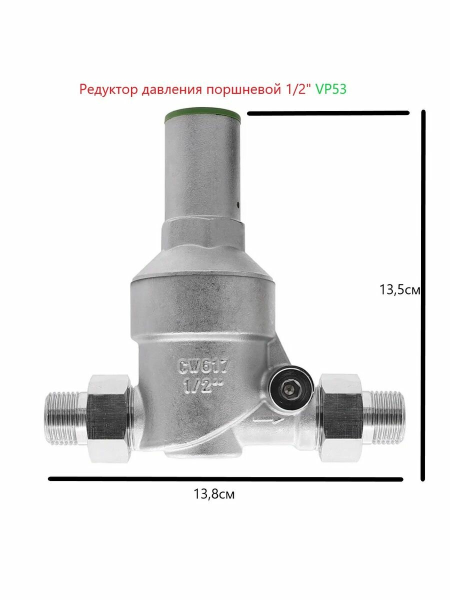 Редуктор давления поршневой VP53