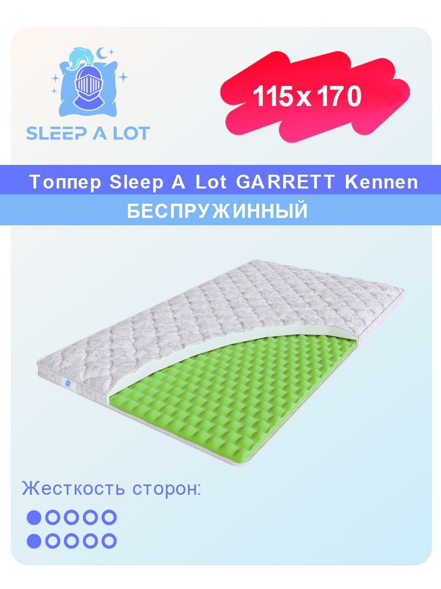 Топпер-матрас Sleep A Lot GARRETT Kennen на кровать 115x170, топпер-наматрасник на диван или кровать беспружинный