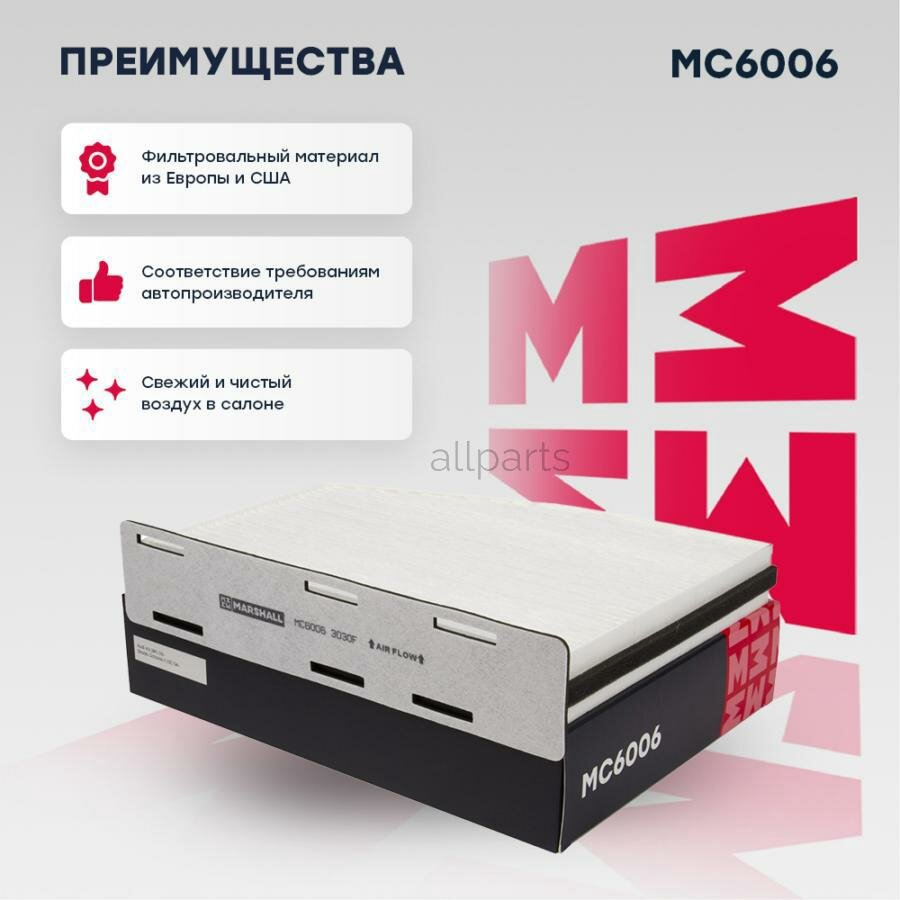 MARSHALL MC6006 Фильтр салонный