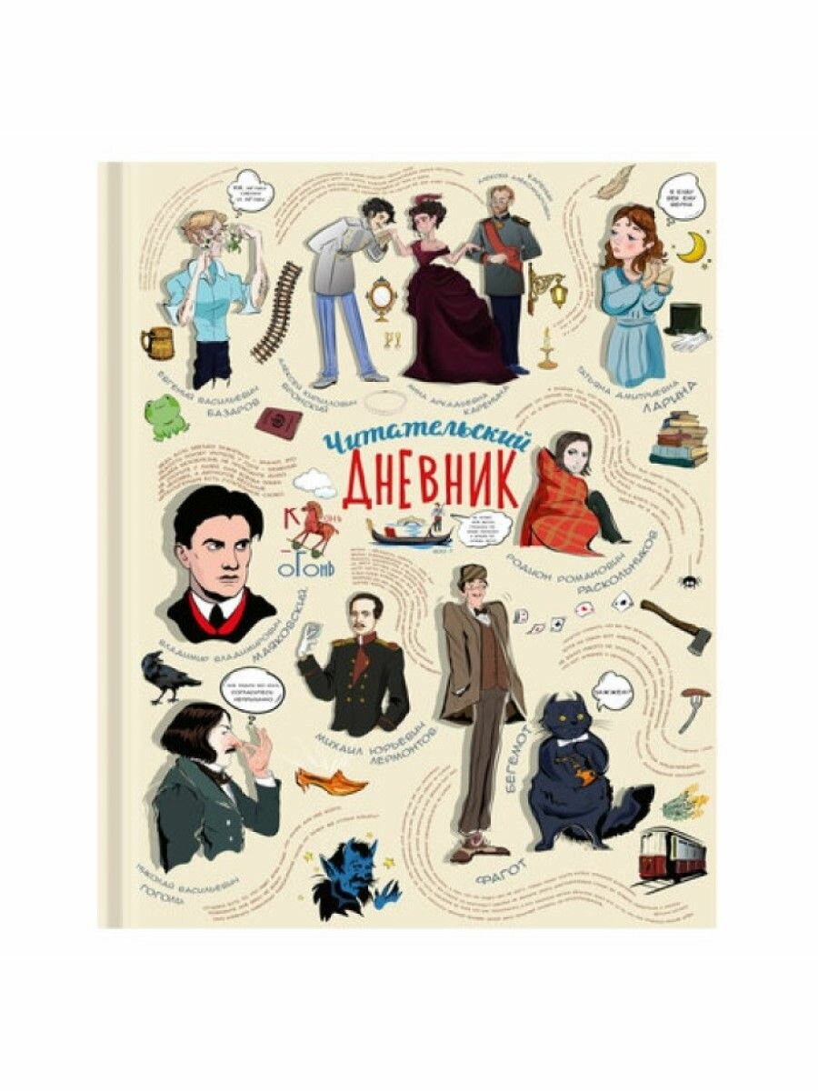 Читательский дневник А5