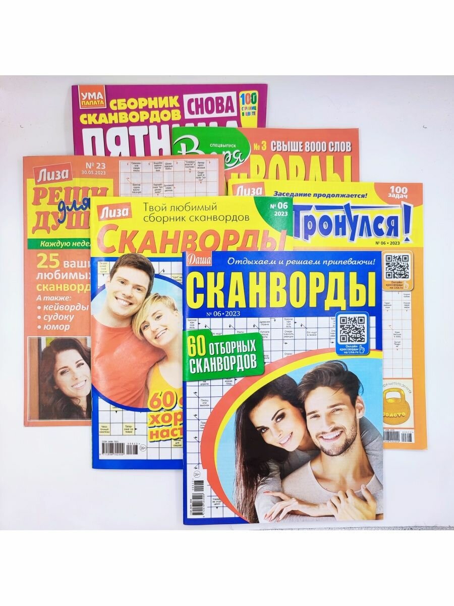 Кроссворды взрослые сканворды 6 штук