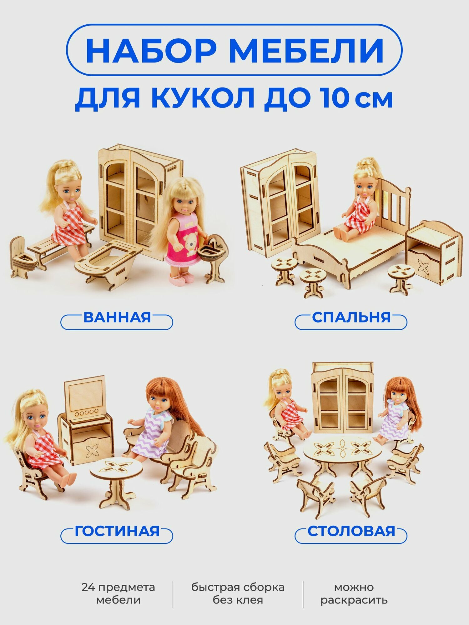 Большой набор мебели для кукол 10-15 см, мебель для кукольного домика деревянная