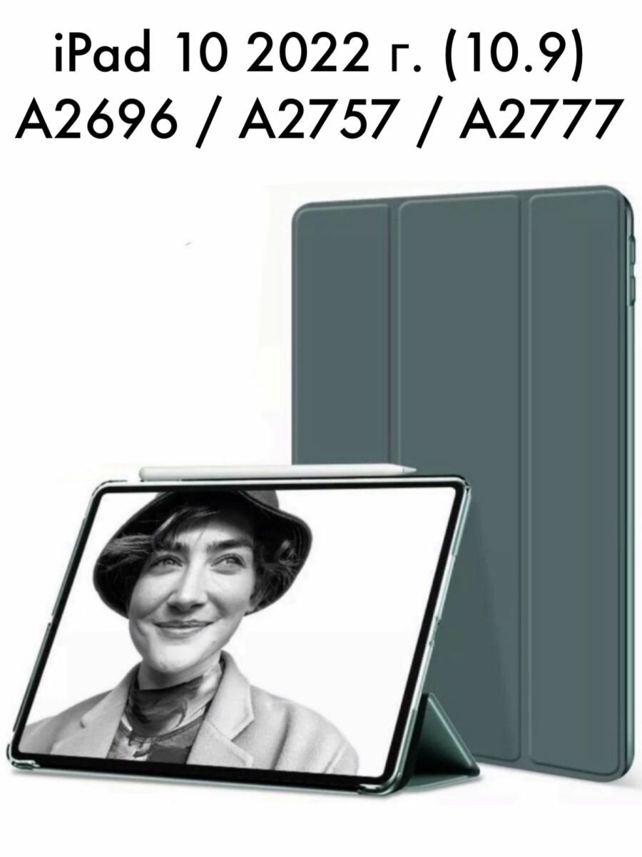 Чехол iPad 10 2022 г. 10.9 / iPad 10 поколения / Айпад 10