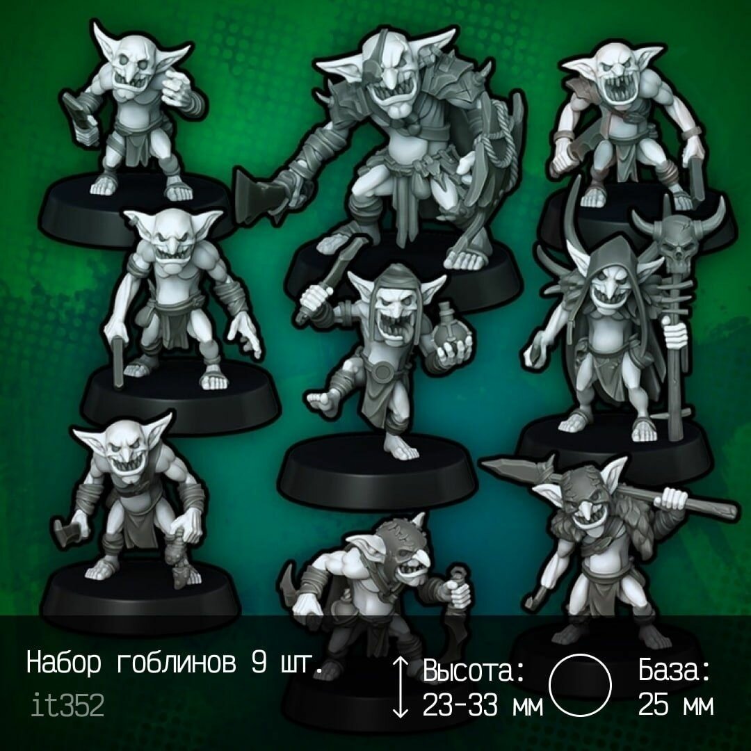 Набор миниатюр Гоблины 9 шт