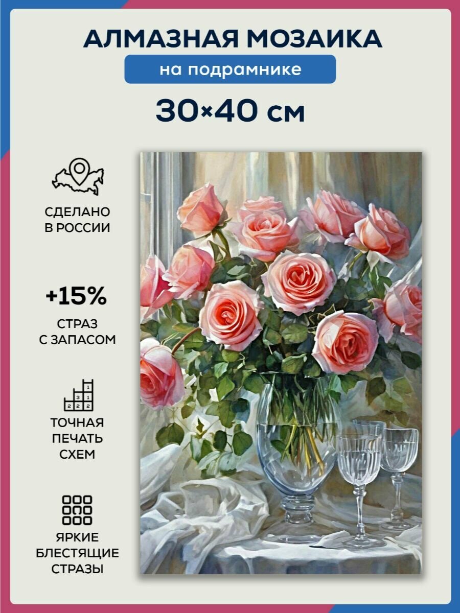 Алмазная мозаика 30x40 Натюрморт с розами на подрамнике