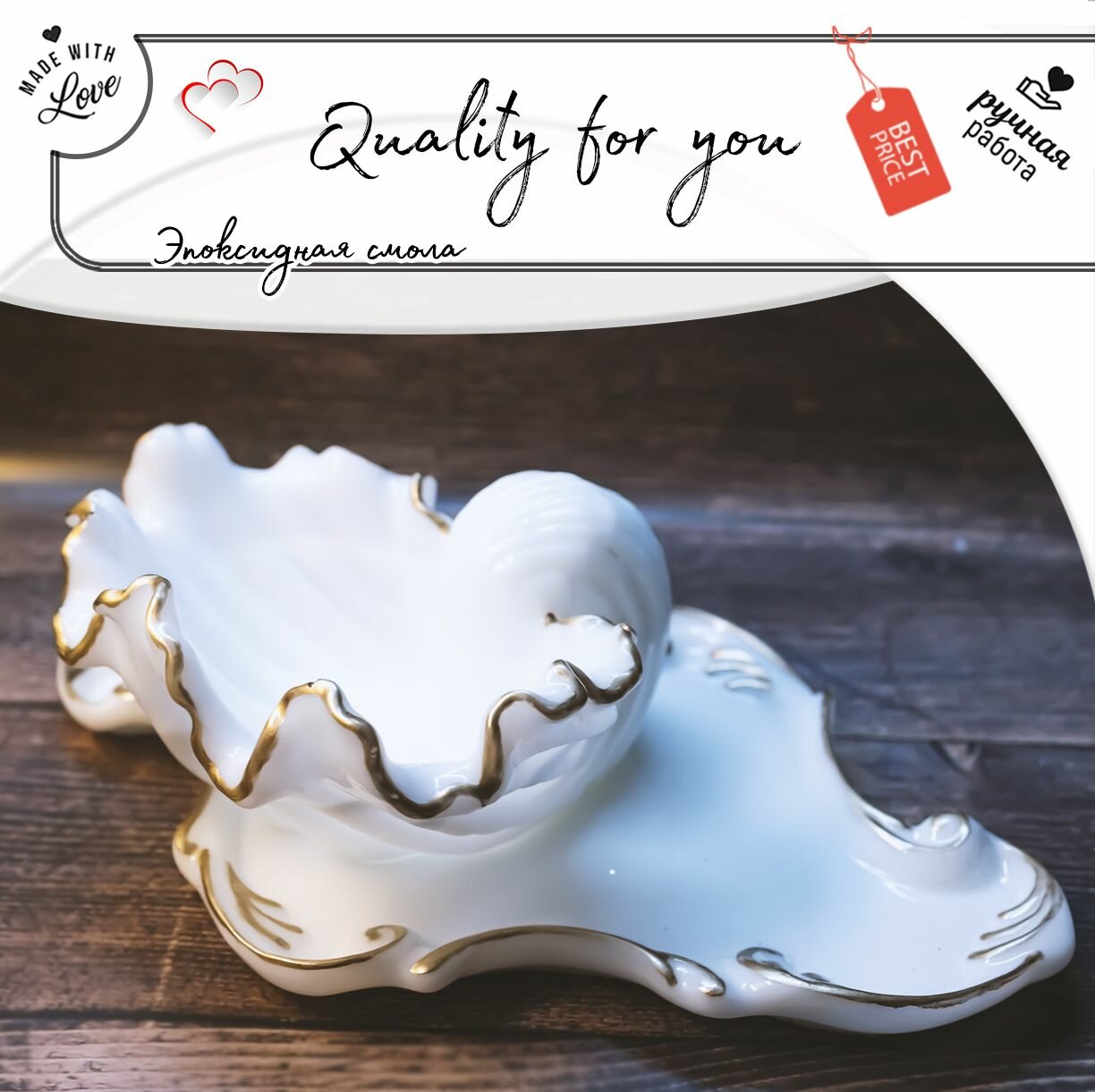 Набор декоративный для интерьера Quality for you "Ракушка с 2 подставками", 1 шт.