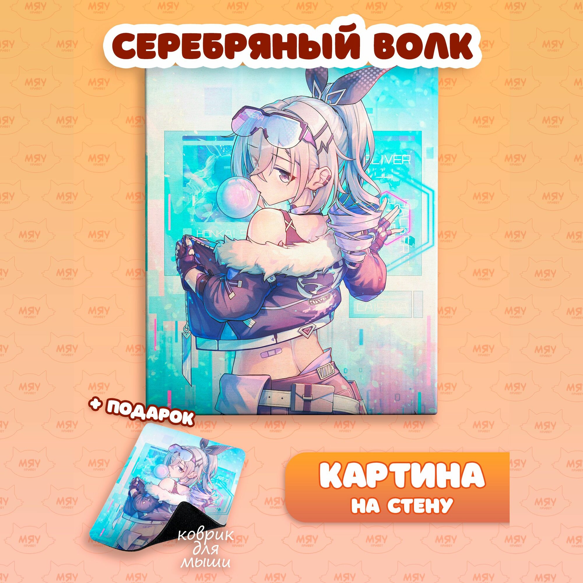 Каритина на стену аниме Стар Рэйл Серебряный волк