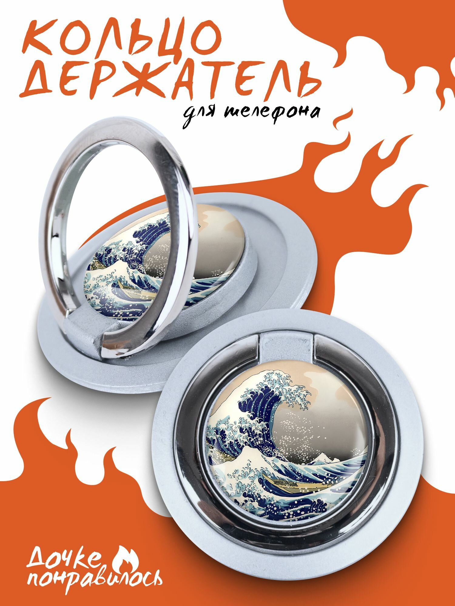 Держатель для телефона попсокет Большая волна в канагаве