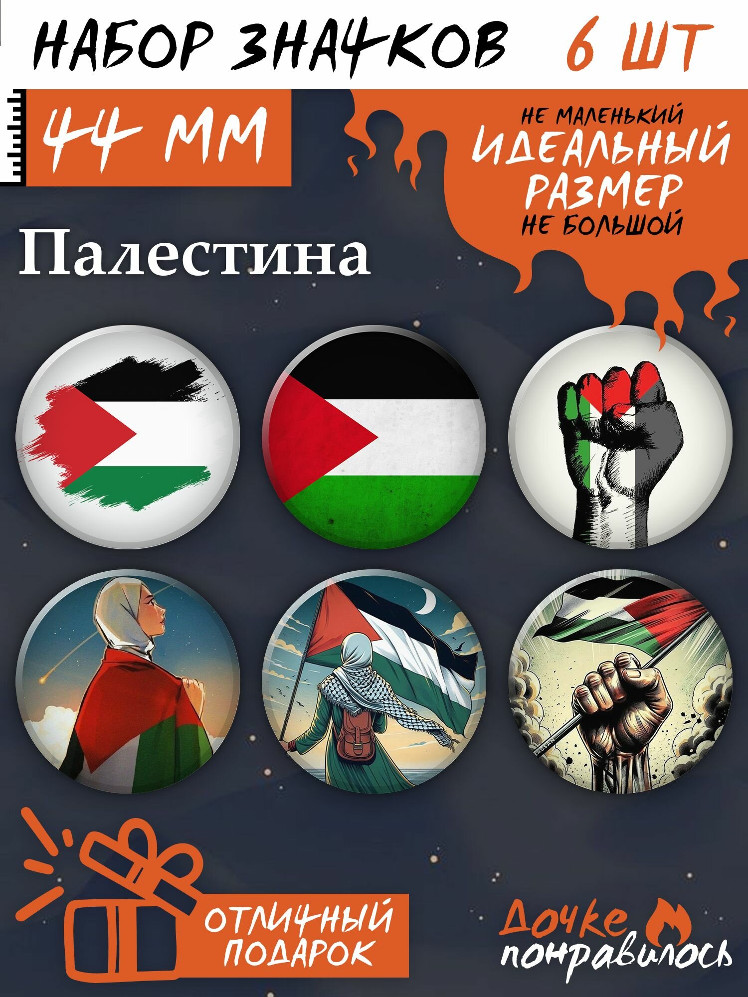 Набор значков