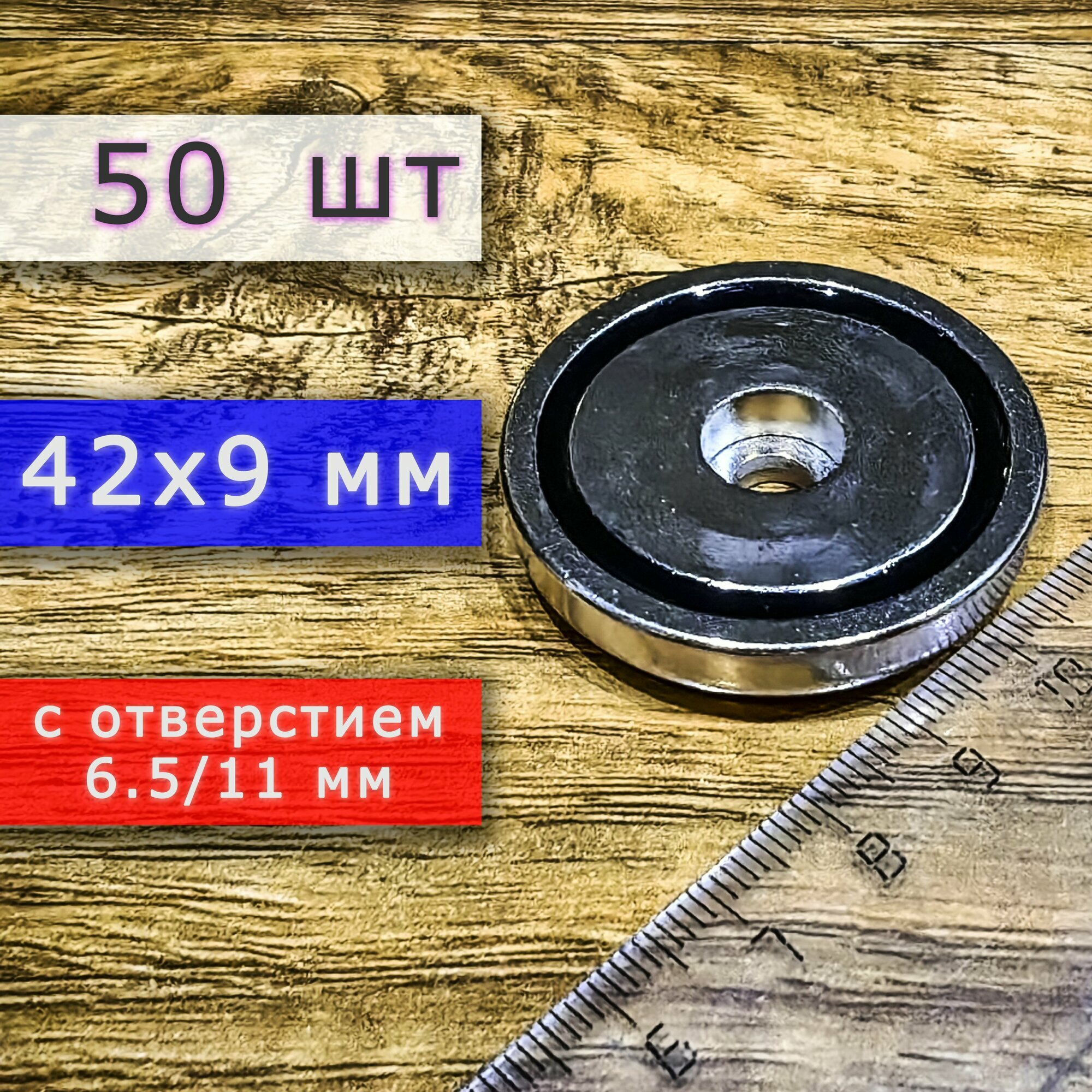 Неодимовое магнитное крепление 42 мм с отверстием (без зенковки) 6.5/11 мм (50 шт)