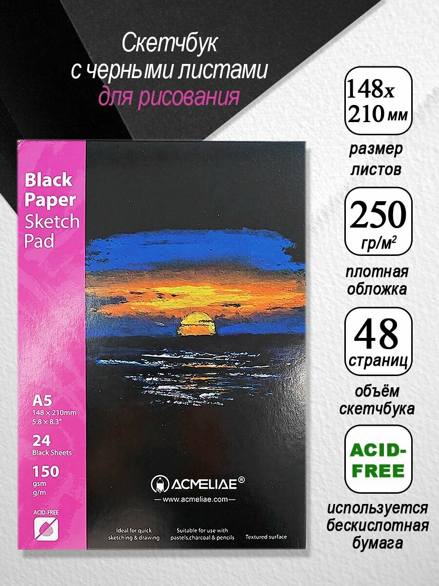 Скетчбук альбом для рисования А5 черный