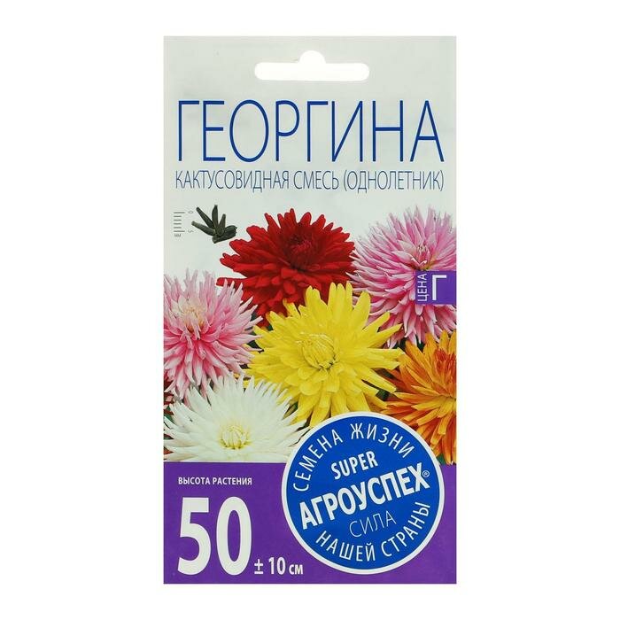Семена цветов Георгина, кактусовидная смесь, однолетник, 0.2 г, «Агроуспех»