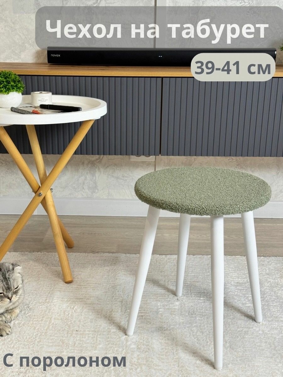 Чехол на табурет круглый с поролоном зеленый