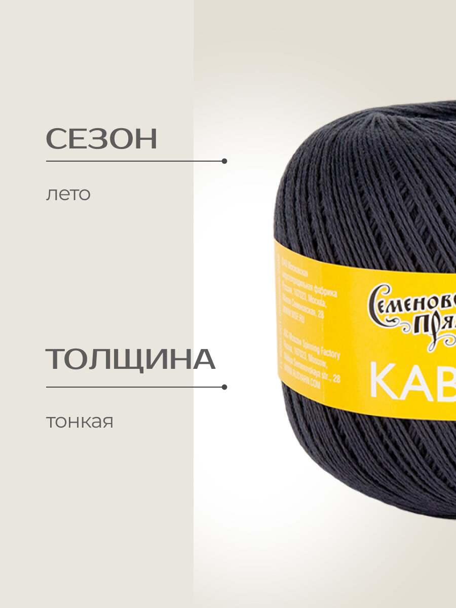 Пряжа Семеновская пряжа Kable (30951), графит 5 шт. по 100 г