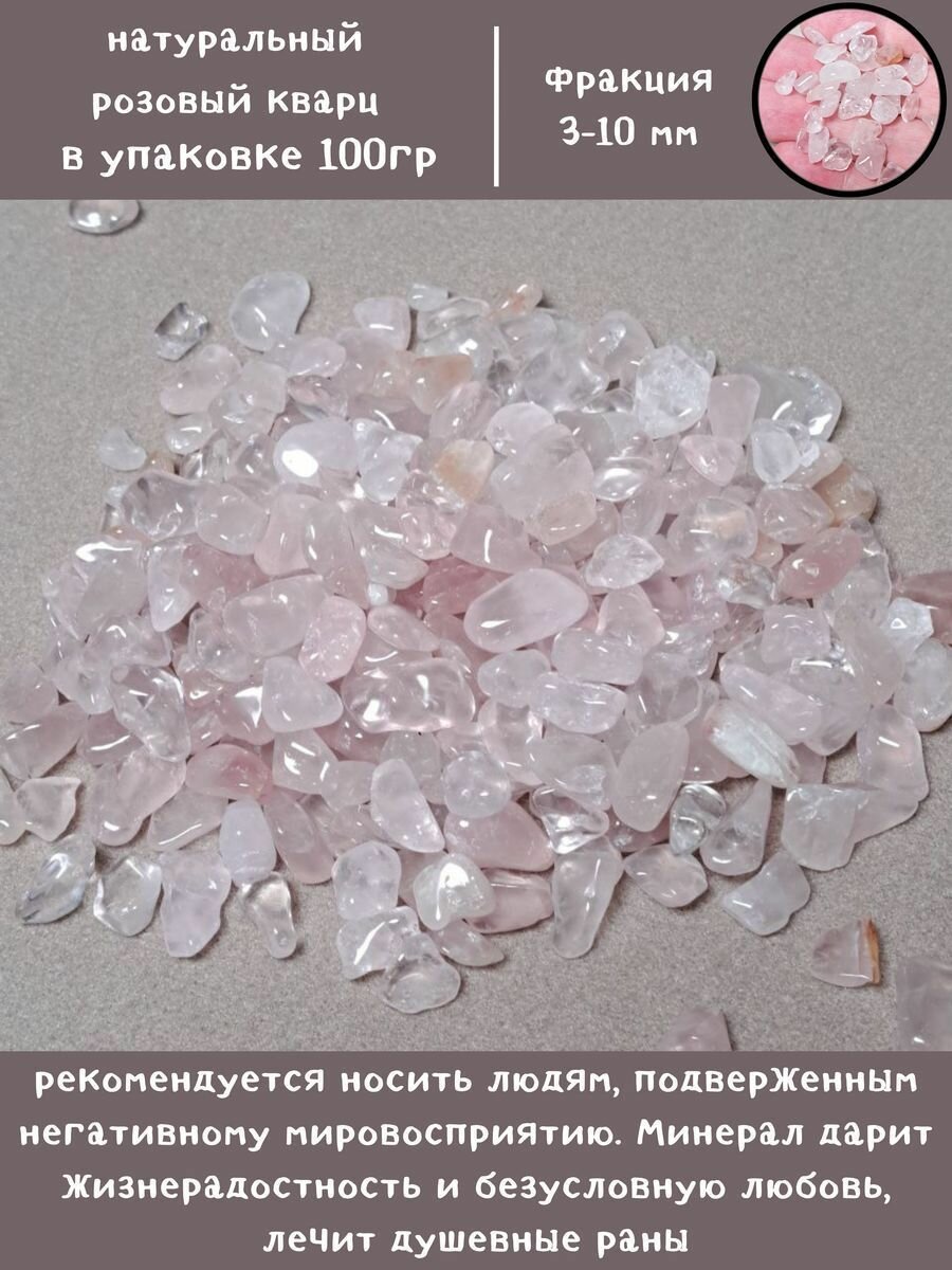 Декоративные камни розовый кварц, натуральный камень, талисман, оберег, декор для дома, 3-10 мм
