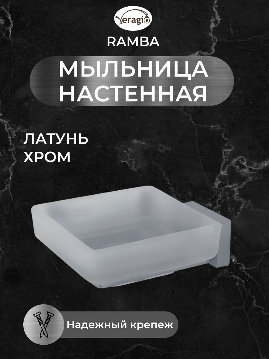 Мыльница Veragio RAMBA, настенная, латунь, хромированный, для ванной